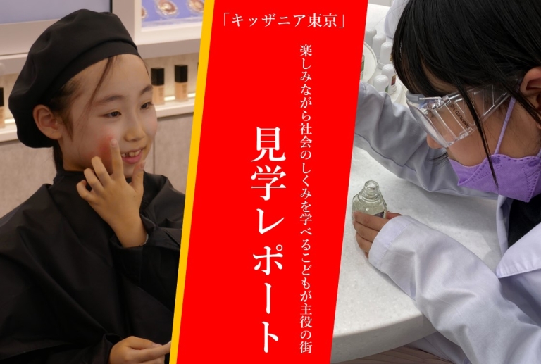 最新の技術を見る・知る・体験する 「tepia先端技術館」見学レポート コラム・記事 キッズデザインマガジン
